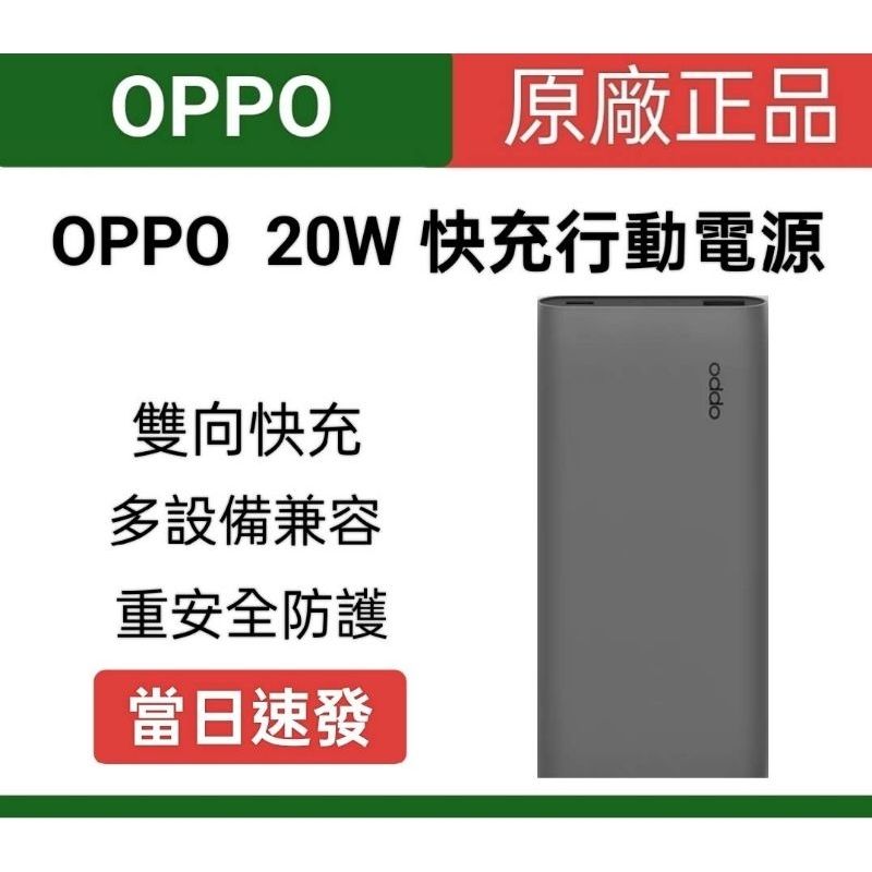 OPPO行動電源20w快充10000mah~(原廠正品) | 蝦皮購物