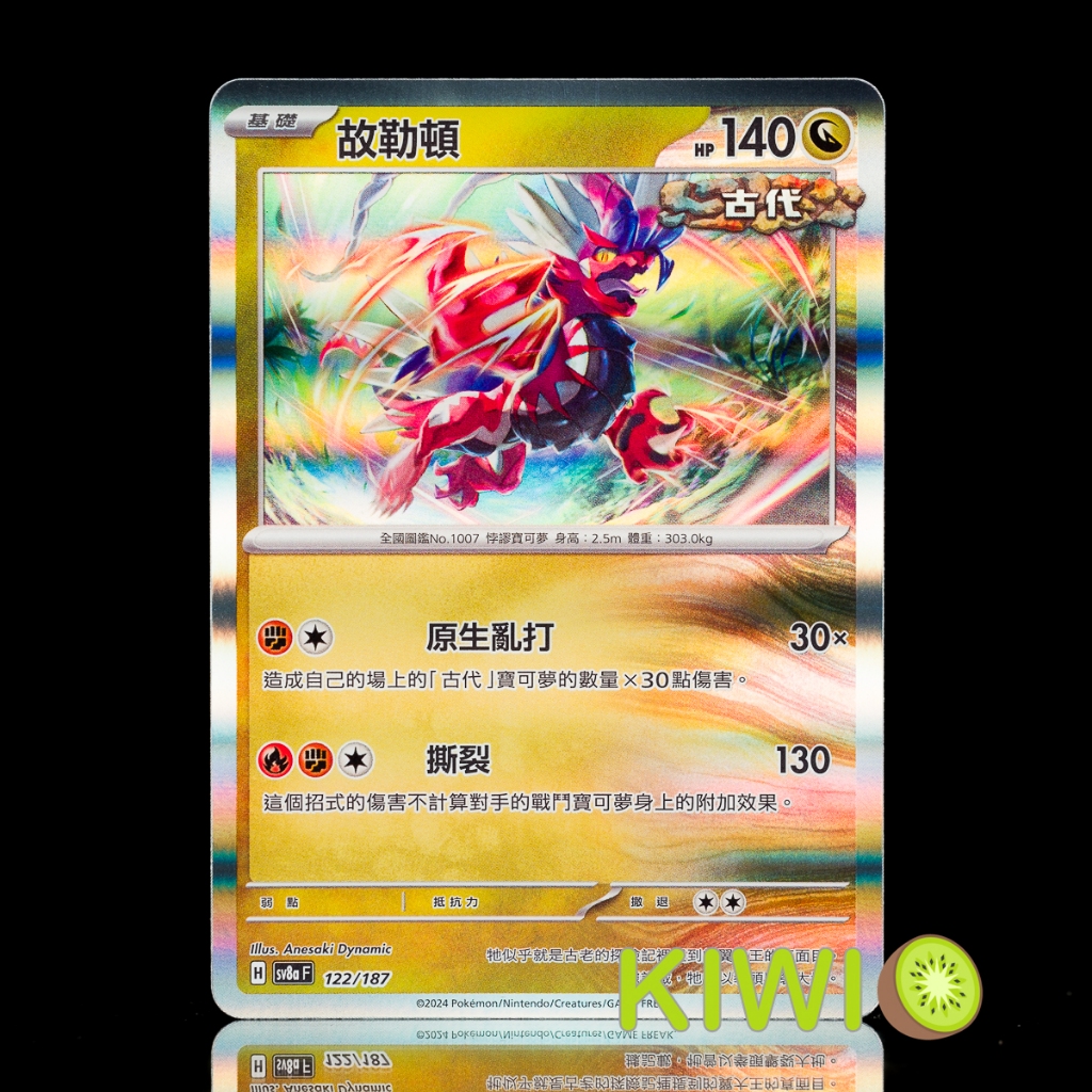 KIWI 🥝 PTCG 中文版 R 故勒頓 SV5K 052 SV8A 122 古代 | 蝦皮購物