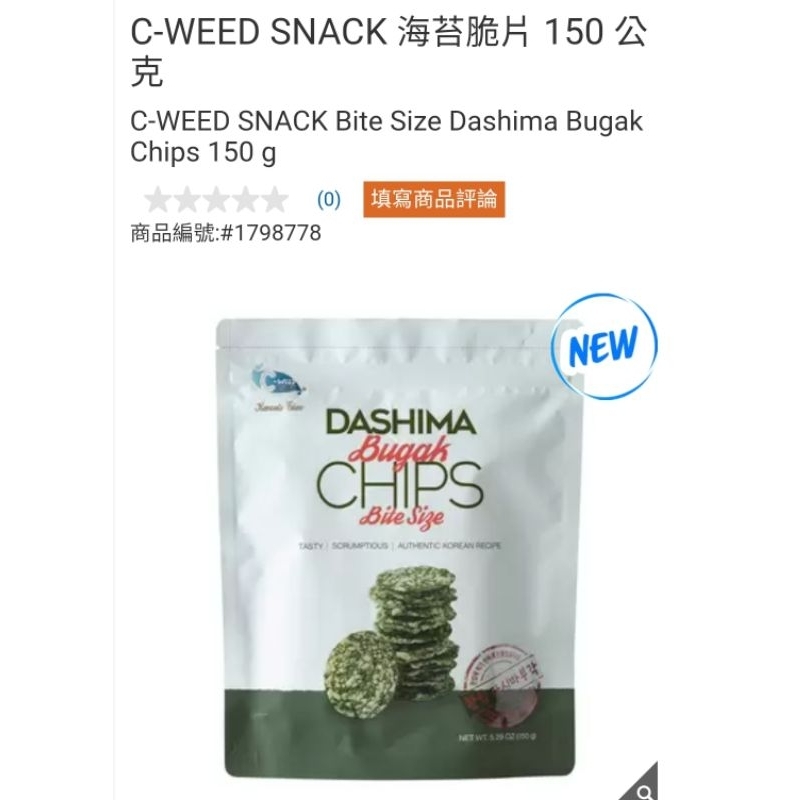 【代購+免運】Costco C-WEED SNACK 海苔脆片 150g | 蝦皮購物