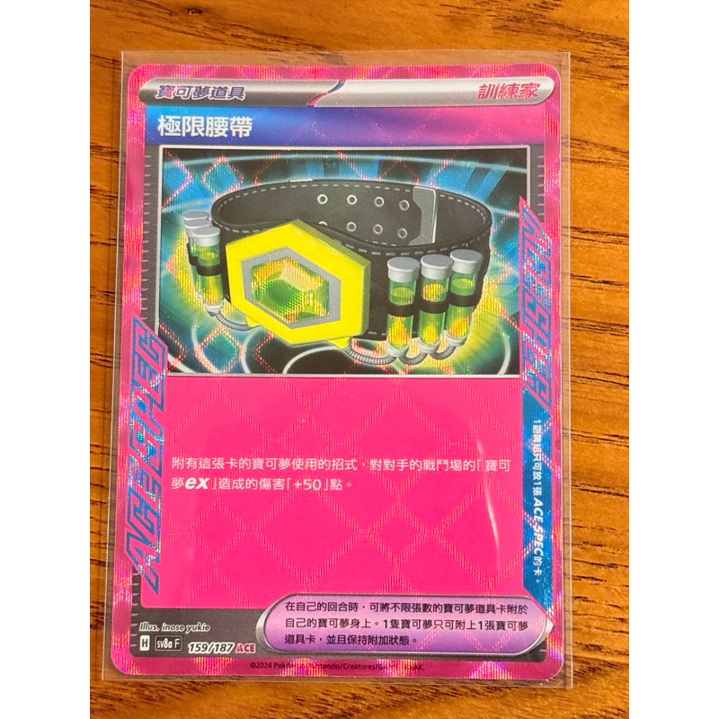 -南港97- 閃卡 極限腰帶 sv8a 159/187 ACE PTCG 寶可夢卡 中文版 太晶慶典 | 蝦皮購物