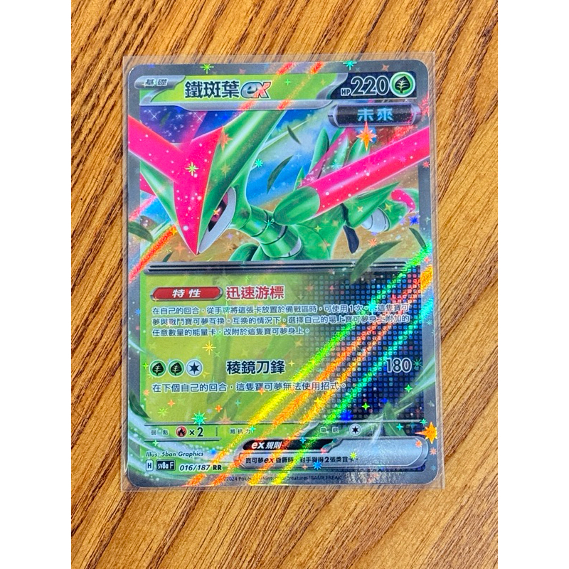 -南港97- 【含厚磅卡套】 鐵斑葉 sv8a 016/187 RR PTCG 寶可夢卡 中文版 太晶慶典 | 蝦皮購物