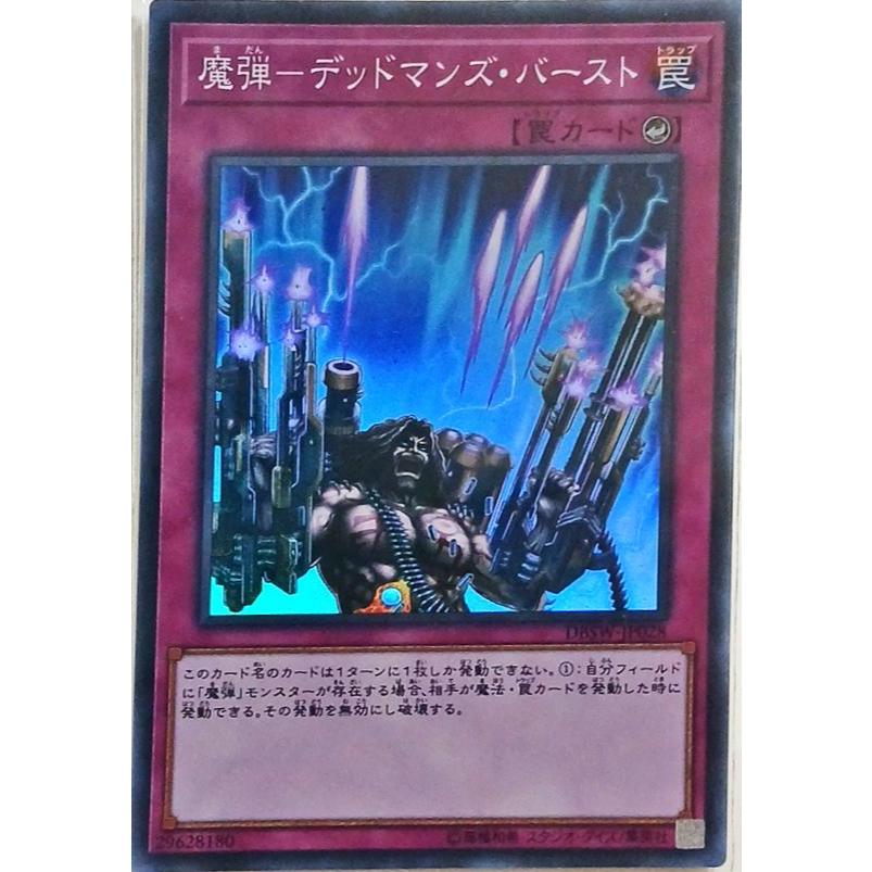 【遊戯王】魔彈-死者連爆(SR)(DBSW-JP028) | 蝦皮購物