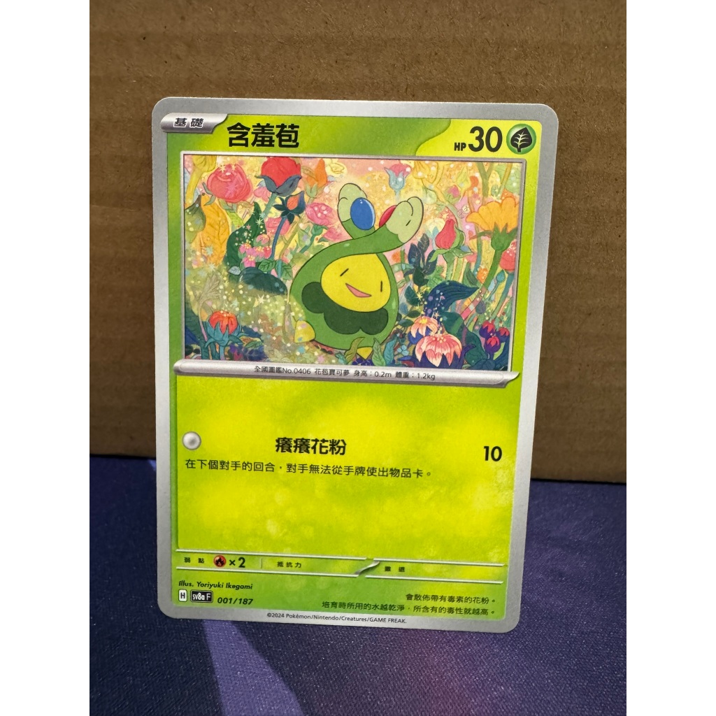 [螃蟹小舖] SV8A 001 含羞苞 中文版 普卡 寶可夢 太晶慶典 PTCG | 蝦皮購物