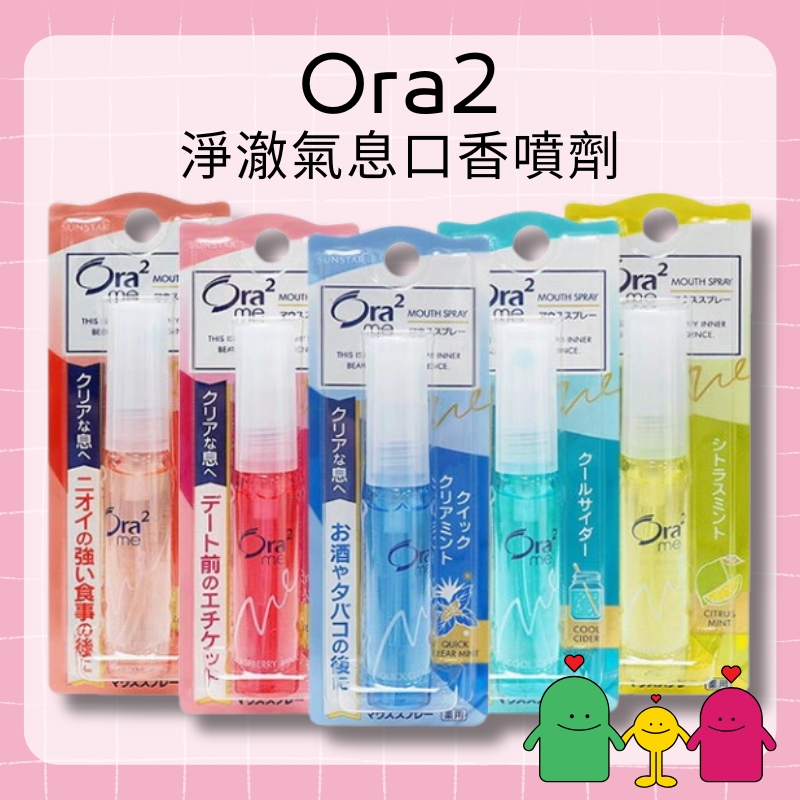 日本 Ora2 淨澈氣息口香噴劑 6ml/入 多款供選 X.O.X.O Shop | 蝦皮購物