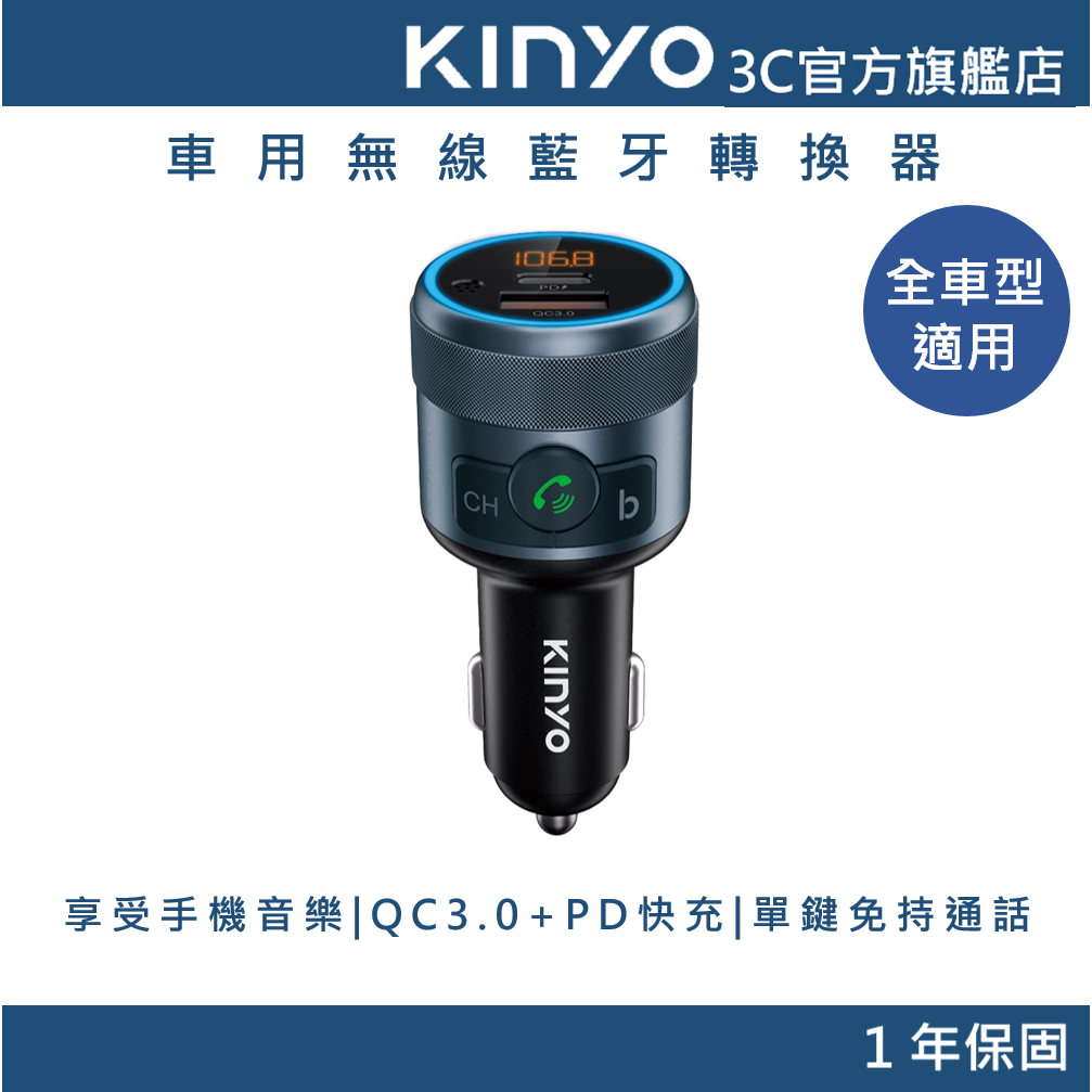 【KINYO官方直營】車用無線藍牙轉換器 (ADB) 車用喇叭 | 蝦皮購物