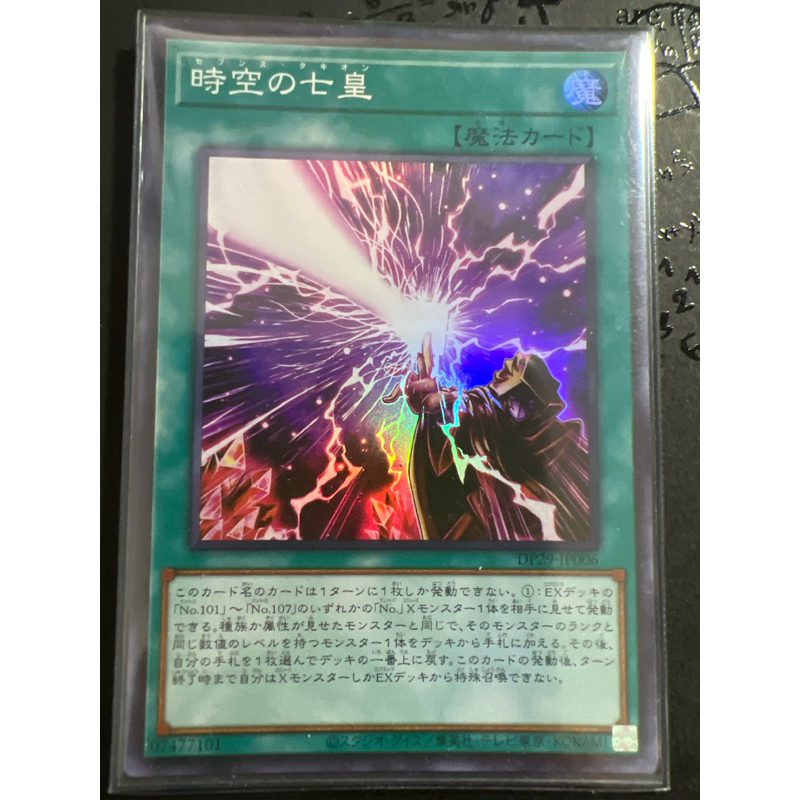 YGO OCG 遊戲王 DP29-JP006 時空的七皇（亮面） | 蝦皮購物