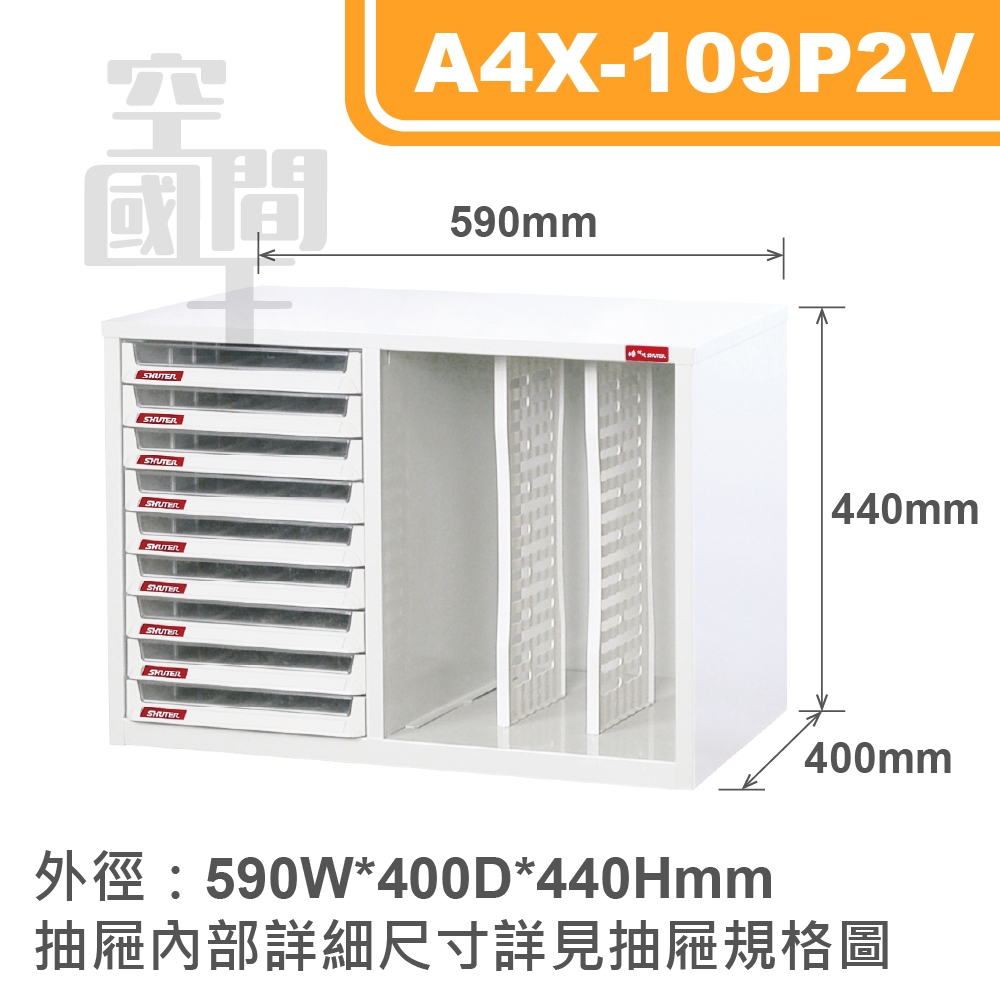 樹德 A4X-109P2V 樹德櫃 資料櫃 辦公櫃 文件櫃 公文櫃 書報櫃 收納櫃 檔案櫃 鐵櫃 抽屜櫃 OA | 蝦皮購物