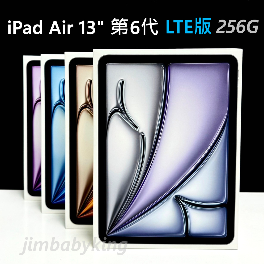 全新 M2晶片 Apple iPad Air 6 13吋 LTE 5G 256G 第6代 灰藍紫星光 台灣公司貨 高雄 | 蝦皮購物