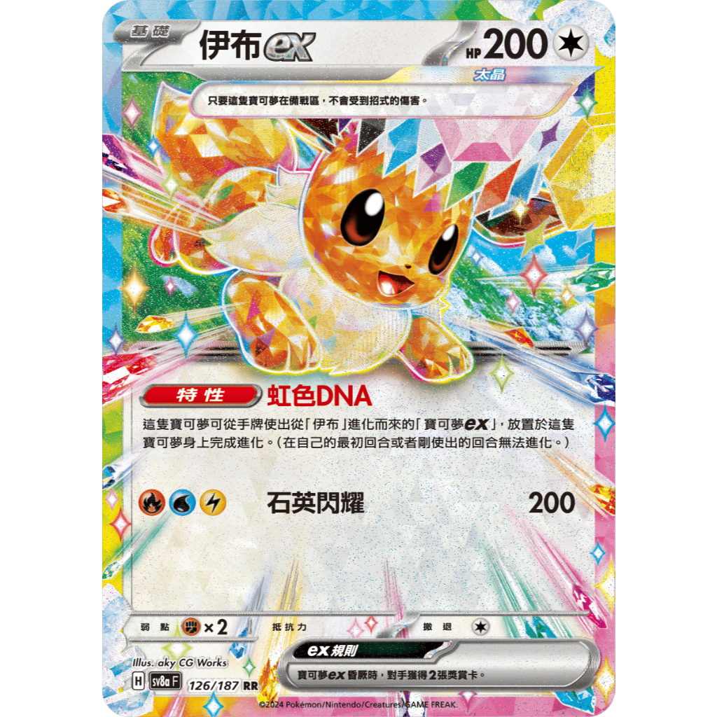 【RIRICO】 寶可夢卡牌 PTCG 中文 朱&紫 太晶慶典 伊布ex | 蝦皮購物