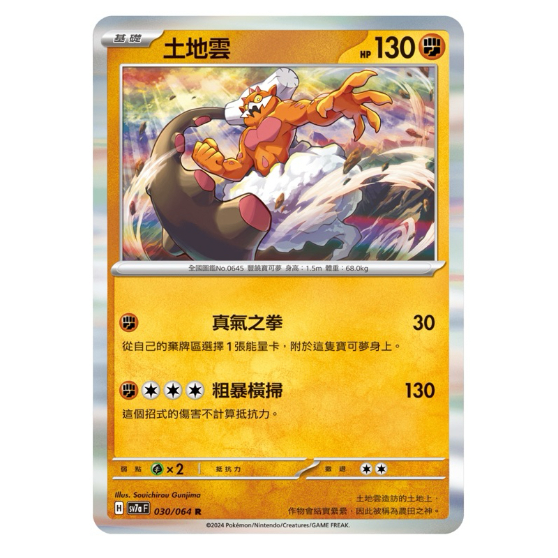 寶可夢卡牌 PTCG 樂園騰龍 H sv7a F 附卡套 土地雲 閃卡 牌料 | 蝦皮購物