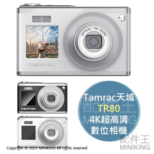 免運 公司貨 Tamrac 天域 TR80 4K超高清數位相機 高畫質錄影 前後雙螢幕 光學10倍變焦 6000萬畫素 | 蝦皮購物