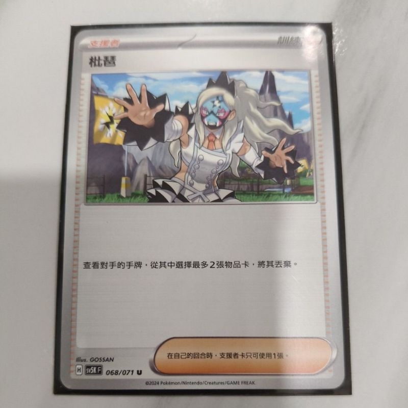 ULA卡#H標 sv5KF 068/071 U 支援者 枇琶 #寶可夢 #ptcg | 蝦皮購物
