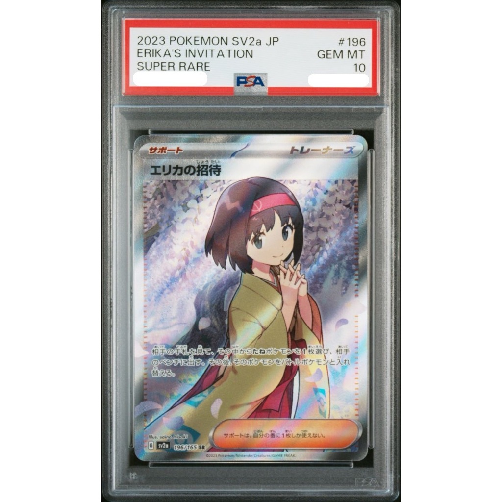 PSA10 日文鑑定卡 莉佳的招待 寶可夢 PTCG | 蝦皮購物