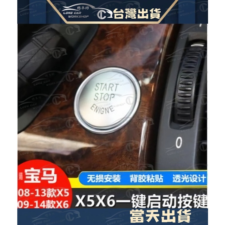 BMW E90 E92 E84 E83 一鍵啟動 E70 E71 E87 E60 E66 引擎啟閉鈕 按鍵 按鈕 貼片 | 蝦皮購物