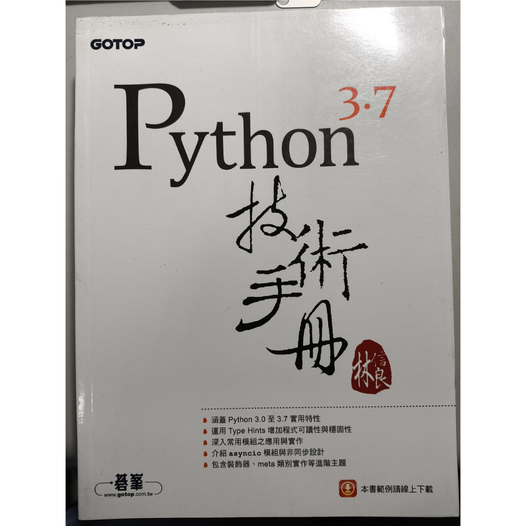python3.7 技術手冊 | 蝦皮購物