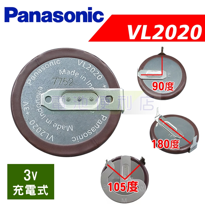 Panasonic VL2020 3V 充電式電池 插腳型 BMW遙控器電池 ML2020 | 蝦皮購物