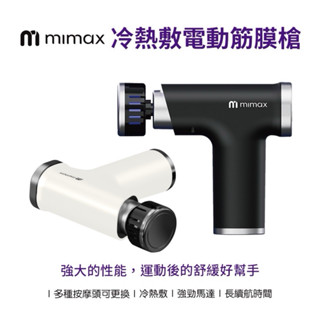 618特價【米覓 mimax】冷熱敷電動筋膜槍 快速發熱發冷 智能控制面板 可熱敷 九種按摩頭可更換 | 蝦皮購物