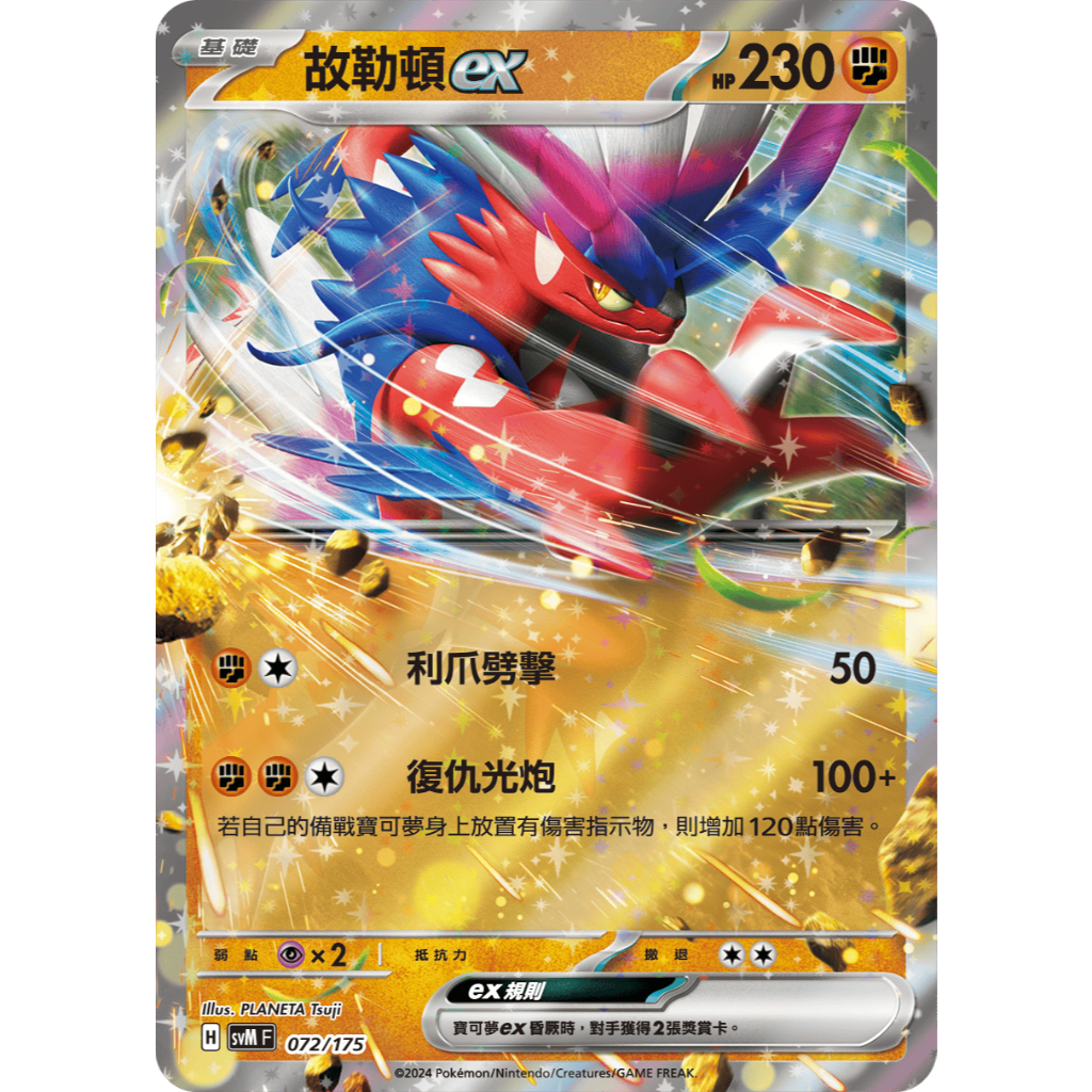 [ALG 卡牌專門] 寶可夢 PTCG 中文版 故勒頓ex SVM 072/175 閃卡 初階牌組 限定 | 蝦皮購物