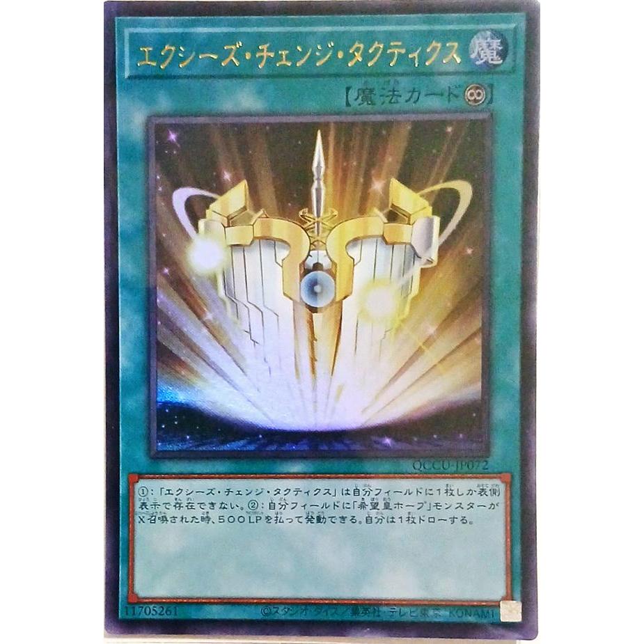 【遊戯王】超量變身戰術(UR)(QCCU-JP072) | 蝦皮購物