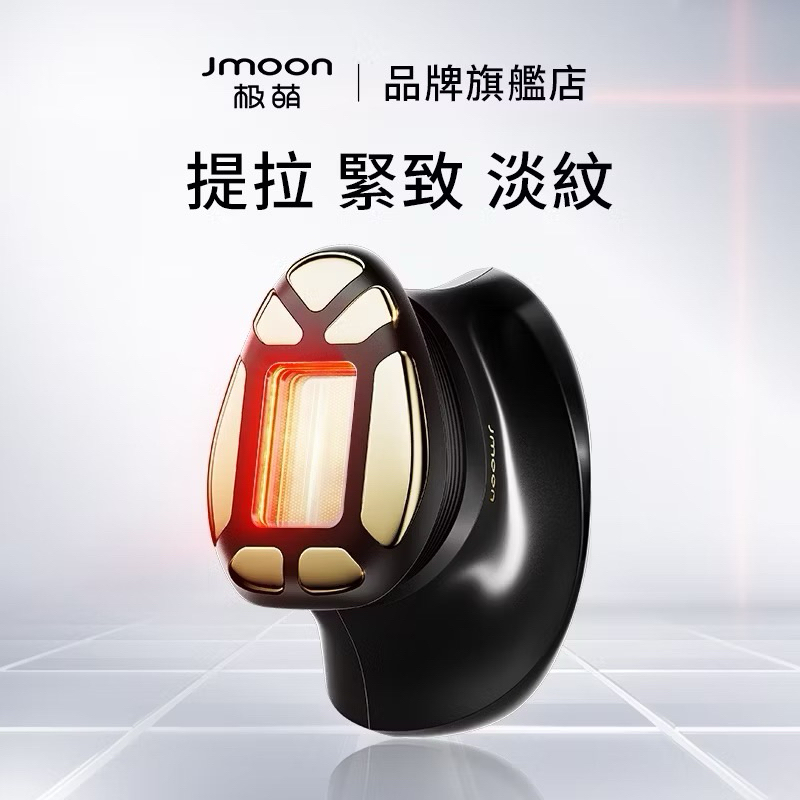 轉售-Jmoon極萌透皮膠原光家用美容儀EM50(收到開機過一次）送6條凝膠 | 蝦皮購物