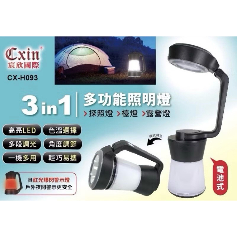 《Cxin宸欣》三合一多功能照明燈 探照燈 露營燈 檯燈（型號CX-H093）（現代汽車HYUNDAI 聯名款） | 蝦皮購物