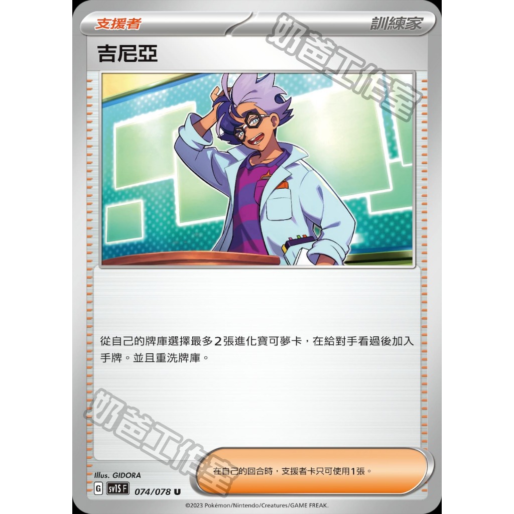 寶可夢卡牌 PTCG 中文版 朱ex sv1s 074 svD 129 吉尼亞 | 蝦皮購物