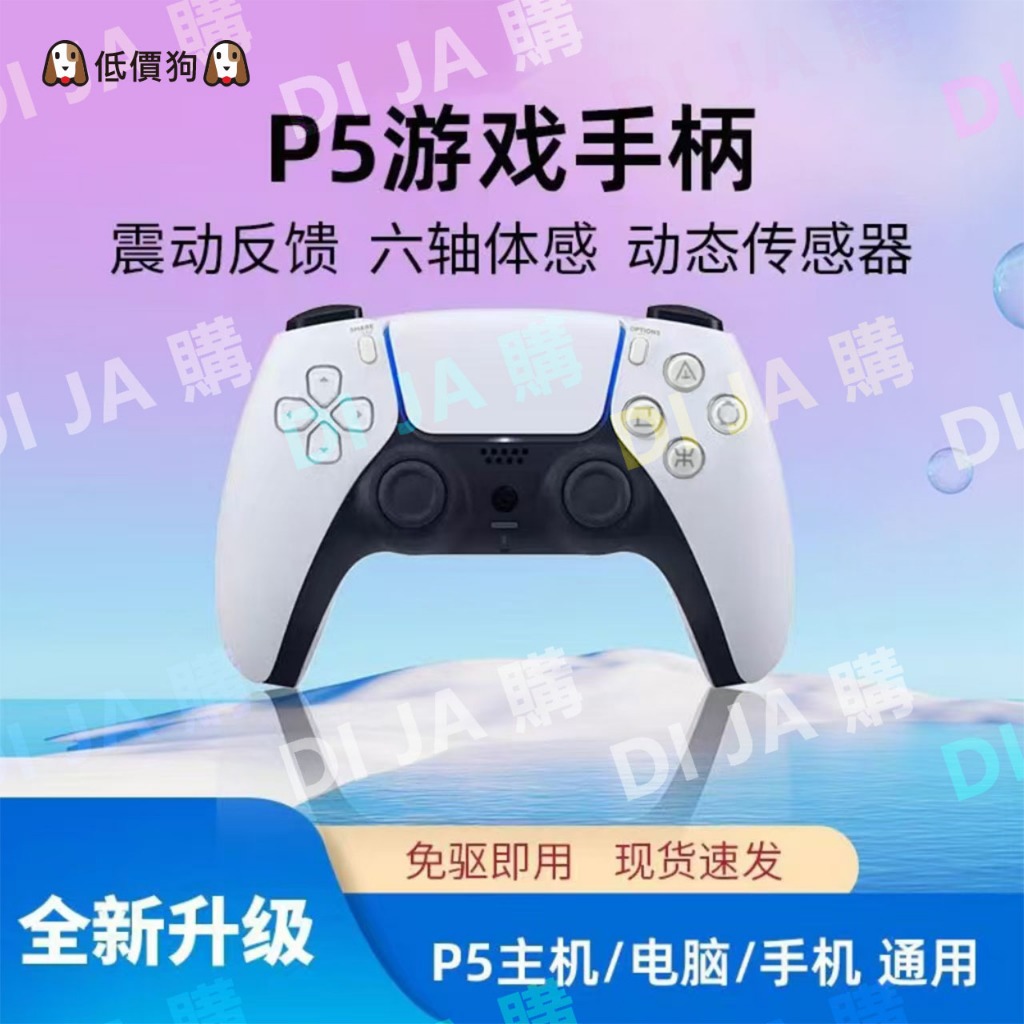 🐶低價狗🐶 現貨 副廠 PS5手把 PS5 P5 無線 有線 震動 搖桿 手把 手柄 控制器 巨集 自定義 黑悟空 | 蝦皮購物