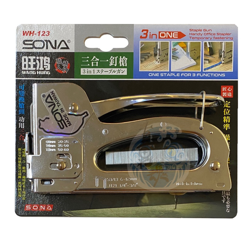 【直男俱樂部】 SONA WH-123 三合一釘槍 附釘子 強力型手持釘槍 變換槍頭 木工釘槍 兩用型訂書機 ㄇ釘槍 | 蝦皮購物