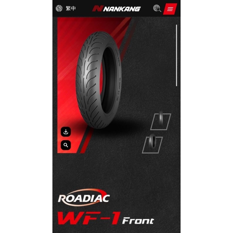 《LA LA車材》WF-1 Front 120/70ZR18、110/80ZR18｜南港輪胎 | 蝦皮購物