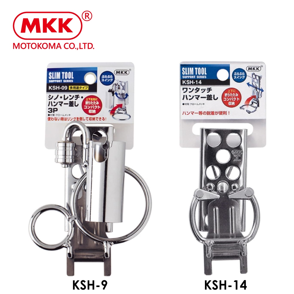 #開發票 日本原裝 MKK 可搖式 快穿工具掛勾 多功能/快入式鐵鎚架 KSH-9/KSH-14 | 蝦皮購物