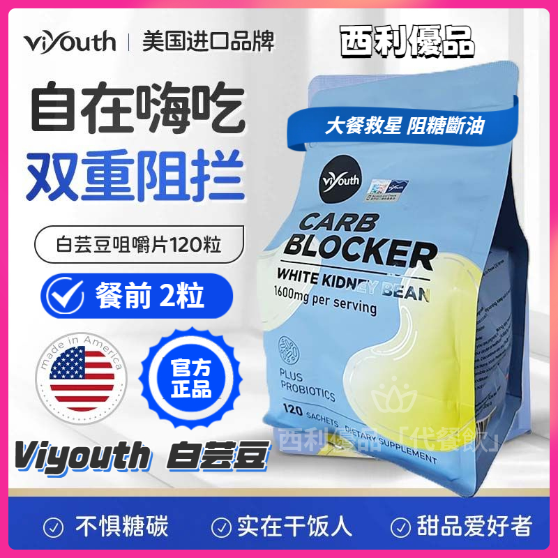Viyouth 白芸豆餐前片 咀嚼片 大餐救星 阻糖斷油 膳食縴維 120粒 | 蝦皮購物