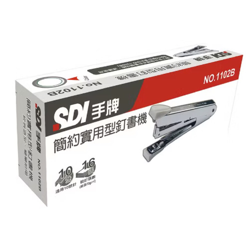 現貨供應｜SDI 手牌│1102B │簡約實用型訂書機 | 蝦皮購物