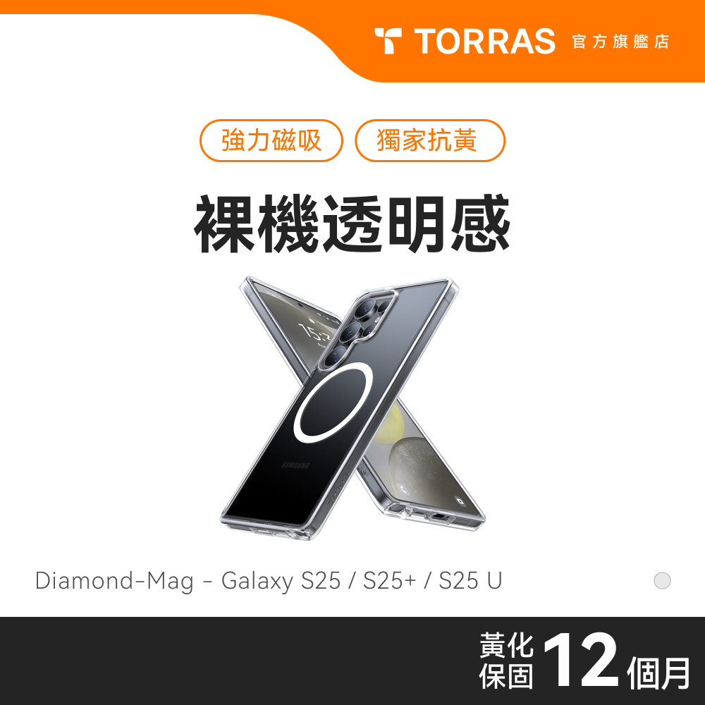 【TORRAS 品牌直營】Diamond-Mag Samsung Galaxy S25 系列MagSafe相容抗黃防摔殼 | 蝦皮購物