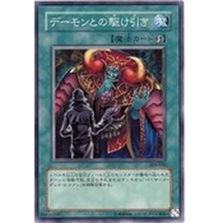 【DCT_緣夢の城】遊戲王 304-030&EE1-JP192 與惡魔的交涉 普卡 90-95分 | 蝦皮購物