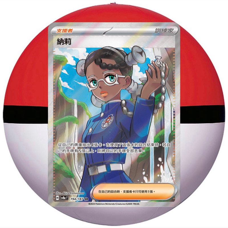 [24H內出貨]寶可夢卡牌 PTCG 納莉 支援者 sv8a F SR | 蝦皮購物