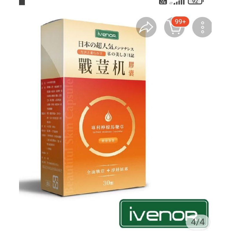 ivENOR戰荳機膠囊30顆/盒 公司貨 | 蝦皮購物