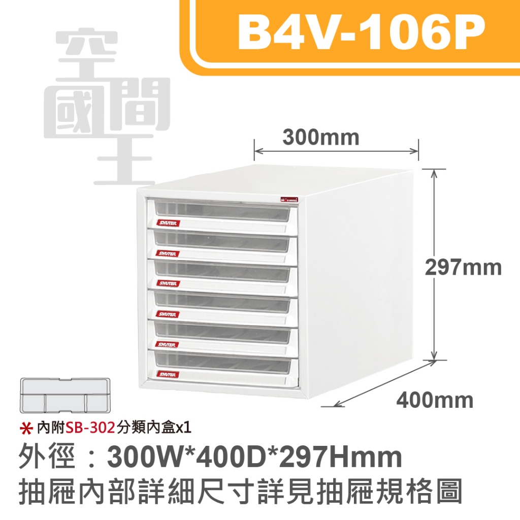 樹德 B4V-106P 樹德櫃 資料櫃 辦公櫃 文件櫃 公文櫃 書報櫃 收納櫃 檔案櫃 鐵櫃 抽屜櫃 OA | 蝦皮購物