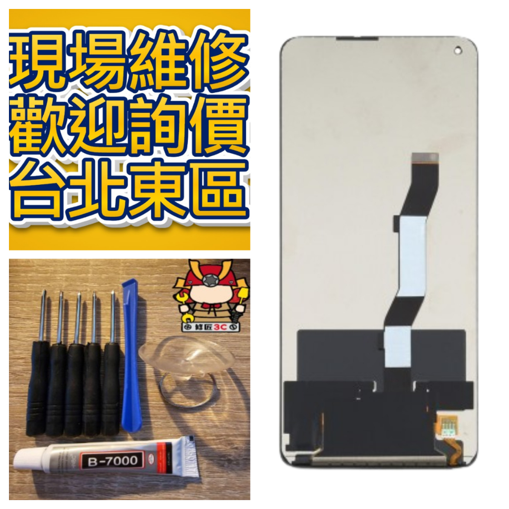 小米 10TPro K30s 10T 螢幕總成 M2007J3SG 台北東區 現場維修螢幕 Xiaomi | 蝦皮購物