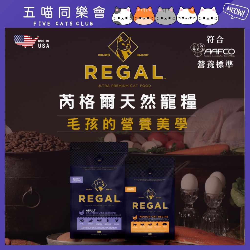 芮格爾REGAL 貓飼料 454G 快速出貨 幼貓 成貓 絕育貓 體重控制 高齡貓 無穀貓飼料 無穀貓糧 | 蝦皮購物