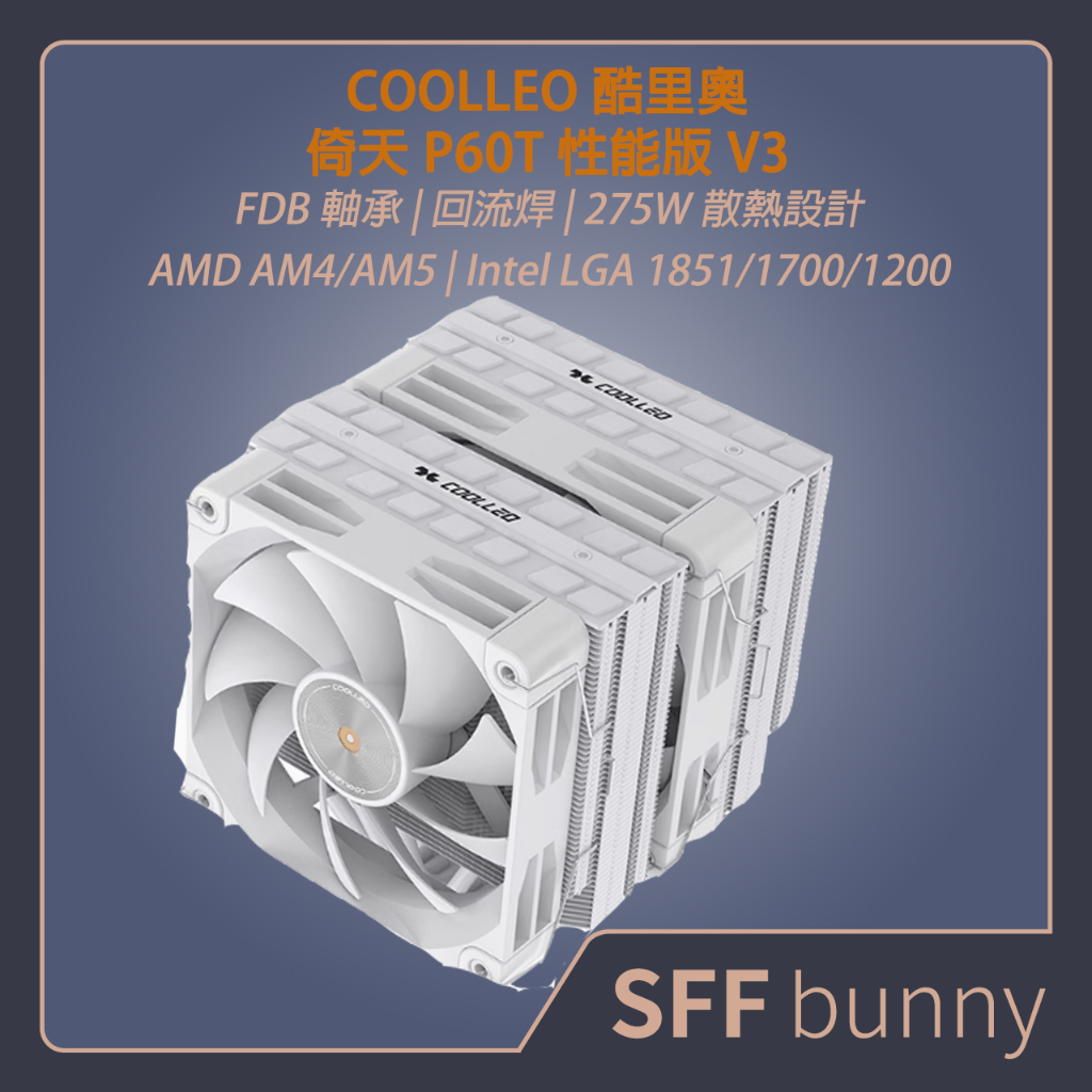 壓制9800X3D剛好 | COOLLEO 酷里奧 倚天P60T性能版 P60TI CPU雙塔散熱器 風冷散熱器 | 蝦皮購物