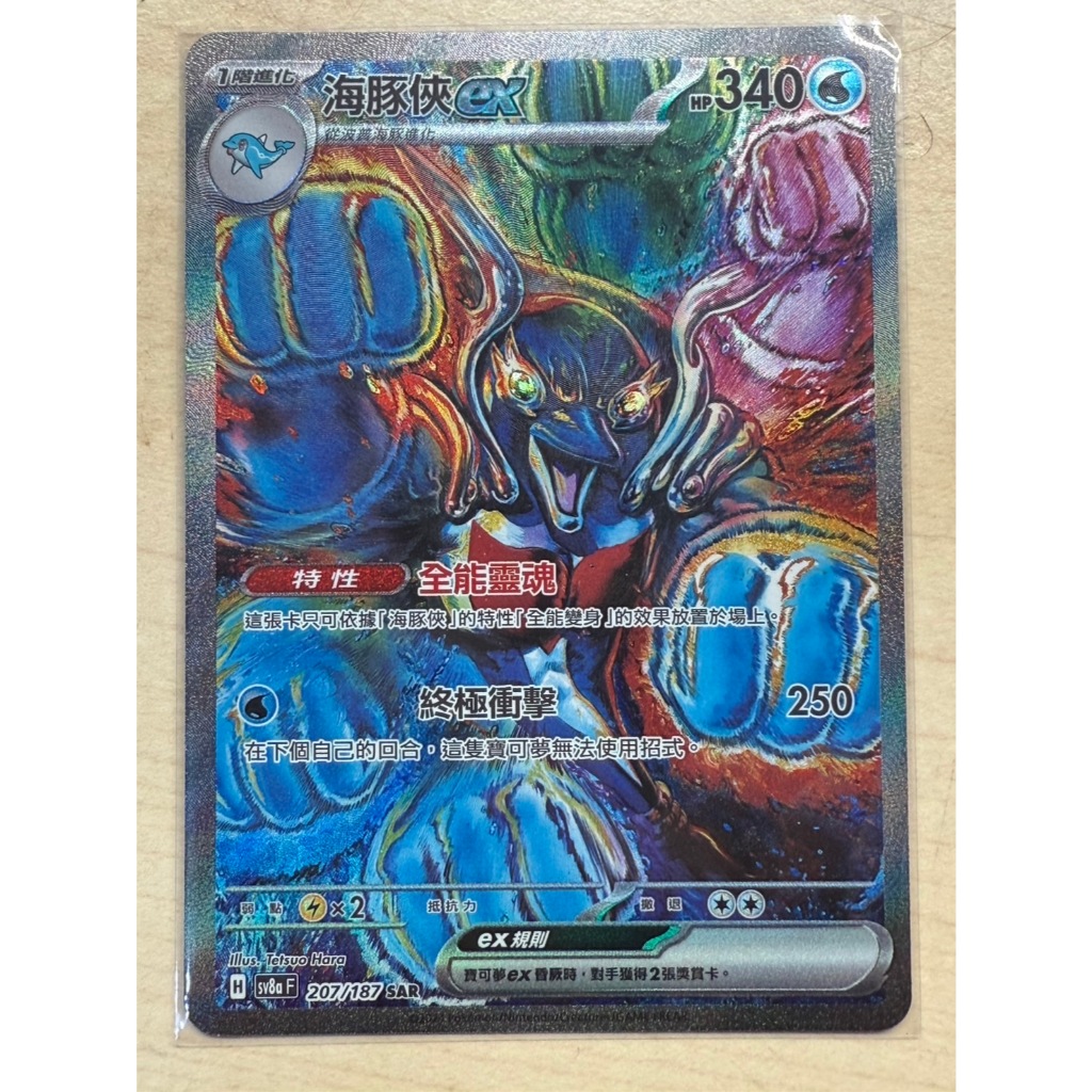 【PTCG】寶可夢 中文版 海豚俠 ex SAR 207/187 | 蝦皮購物