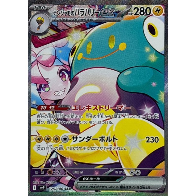 【預購】日版 單卡 SV9 奇樹的電肚蛙ex SAR 寶可夢 PTCG | 蝦皮購物