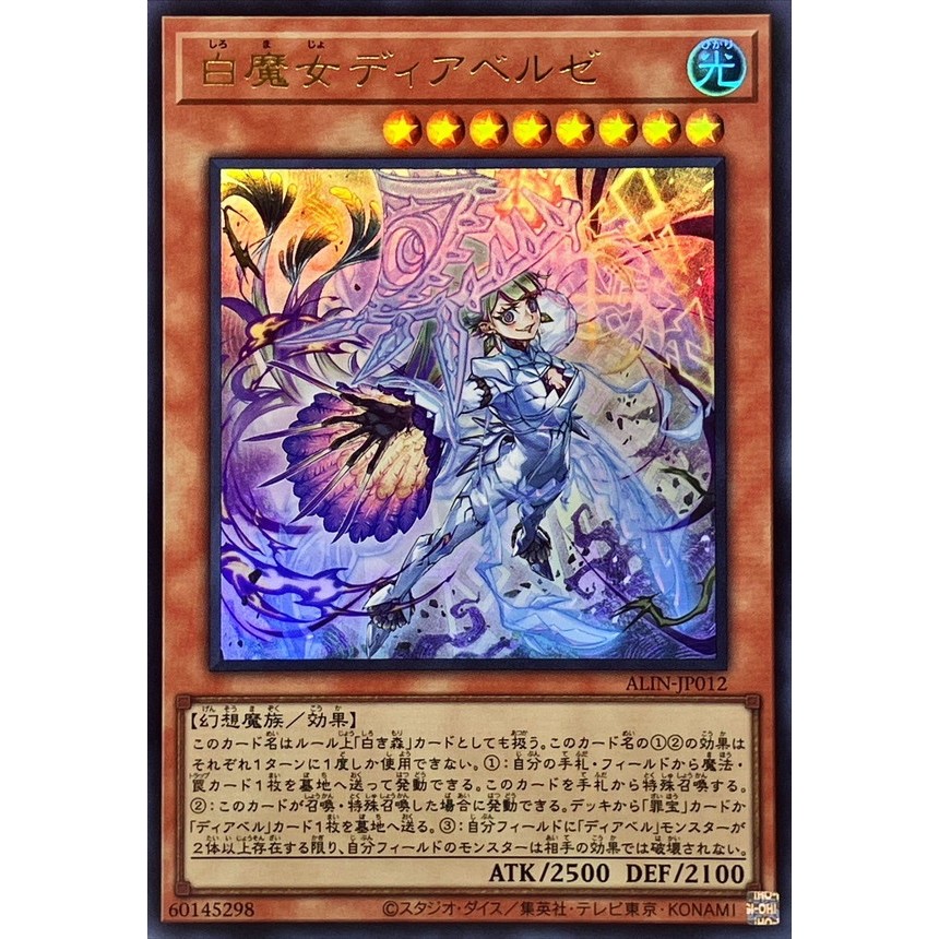 【九幽本舖】現貨 遊戲王 1208 ALIN-JP012 白魔女迪亞貝魯澤 金亮 | 蝦皮購物