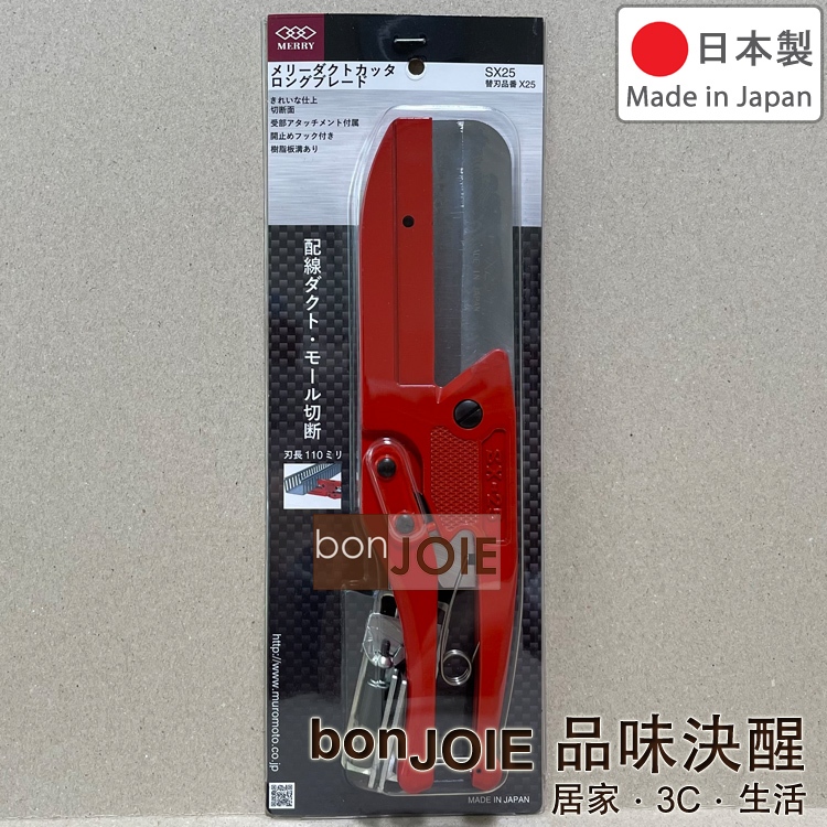 日本製 MERRY SX-25 線槽剪 電話線槽剪 X-25 替刃 替換刀片 SX25 | 蝦皮購物