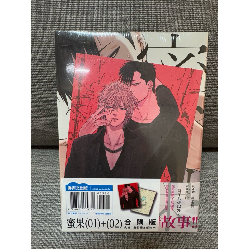 全新 蜜果1、2集 首刷 合購版 akabeko 青文 BL 漫畫 | 蝦皮購物