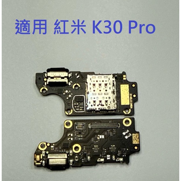 適用 紅米 K30 Pro K30Pro 尾插小板 尾插 支持快充 | 蝦皮購物