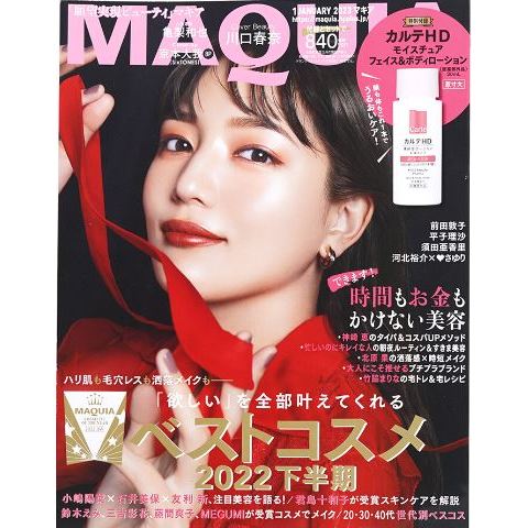 【EM】二手日文雜誌 MAQUIA 8月號 1月號 2023年 2020年 表紙小嶋陽菜 川口春奈 田中美奈實 | 蝦皮購物