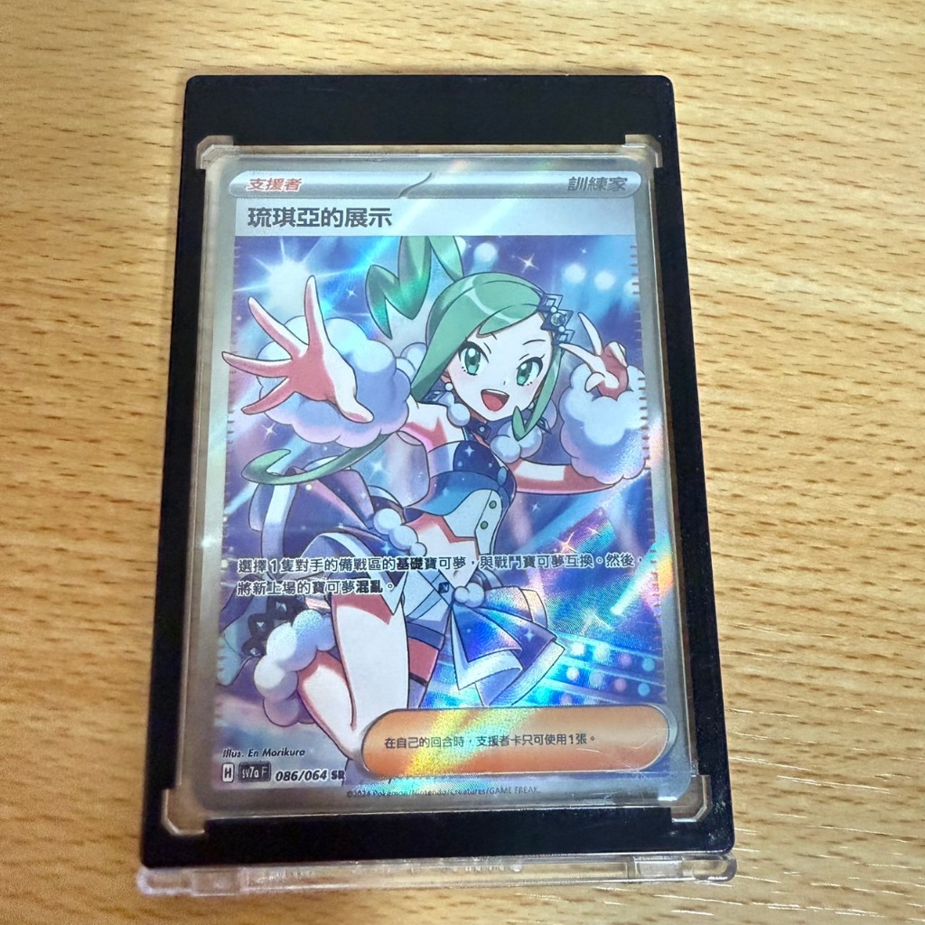 【舞蝦米】 琉琪亞的展示 sr SV7aF 086/064 樂園騰龍 支援者 中文版 PTCG | 蝦皮購物