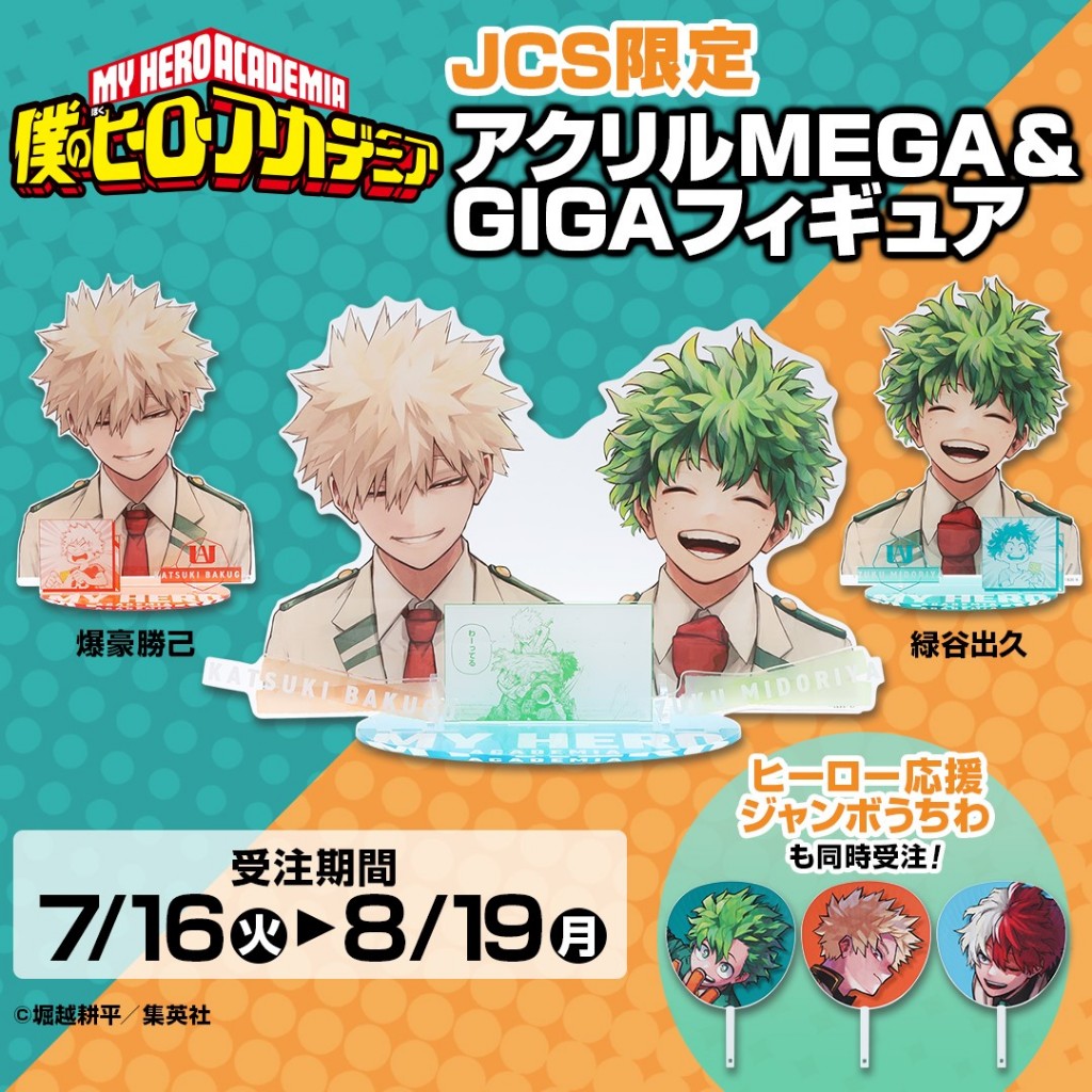 GOODS谷的鋪 現貨 保證正版 我的英雄學院 JCS限定 MEGA / GIGA立牌 | 蝦皮購物