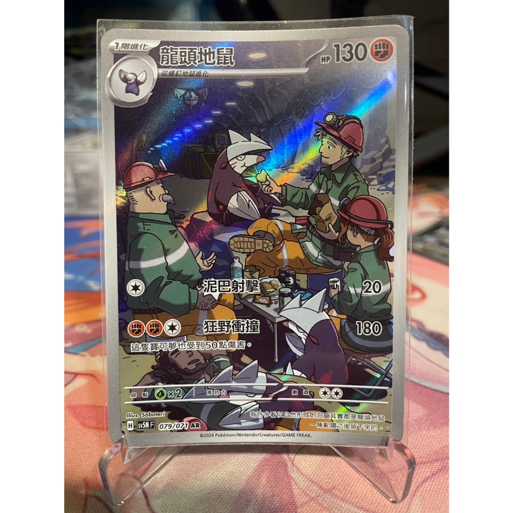 寶可夢 異度審判 中文版 SV5M 龍頭地鼠AR 079/071 | 蝦皮購物